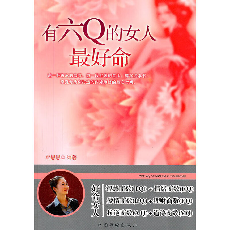 【现货】有六Q的女人命