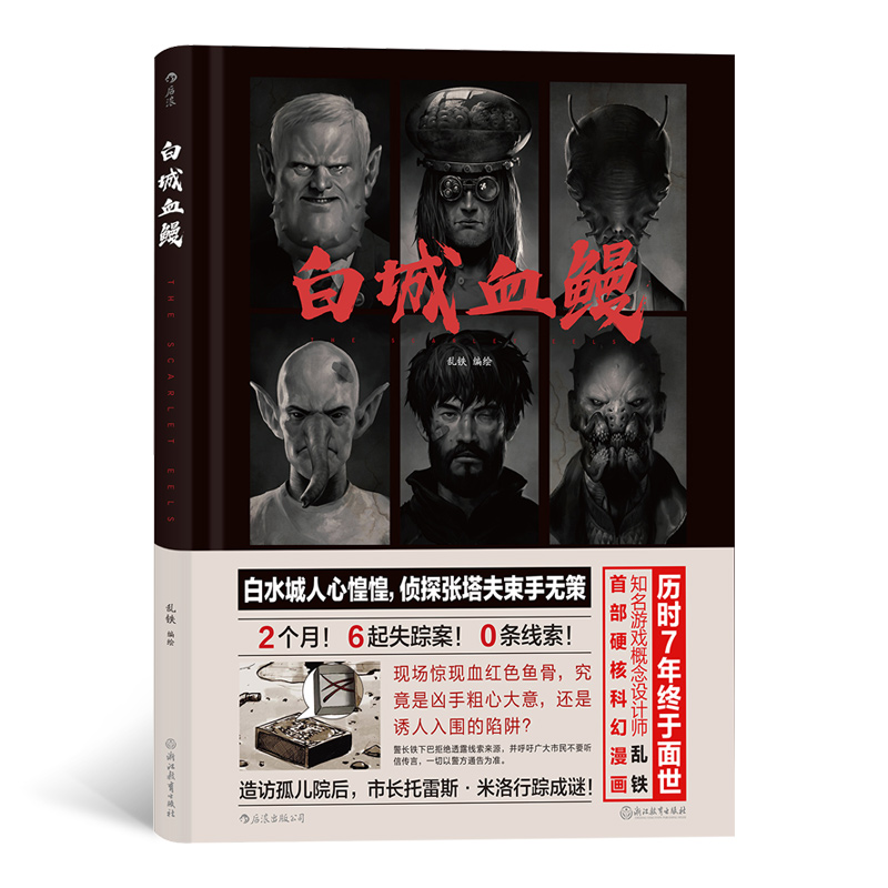 白城血鳗