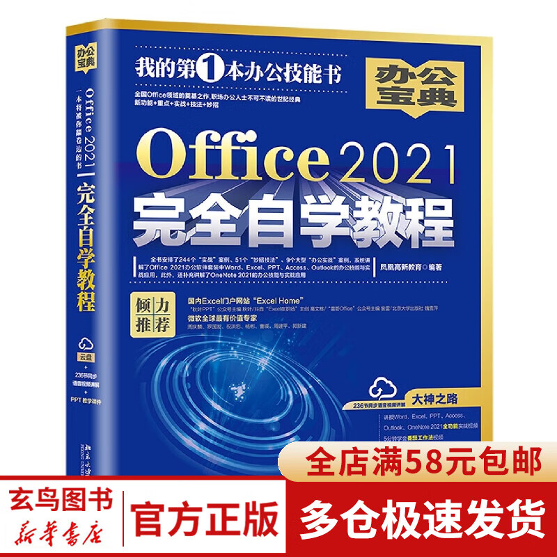Office2021完全自学教程