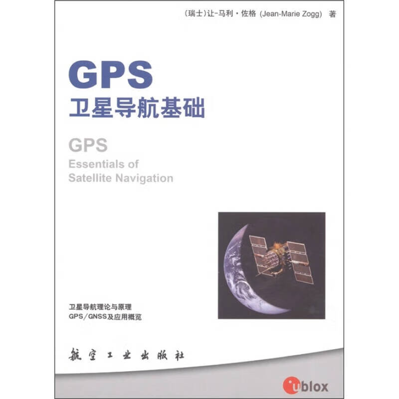 GPS卫星导航基础【精选】