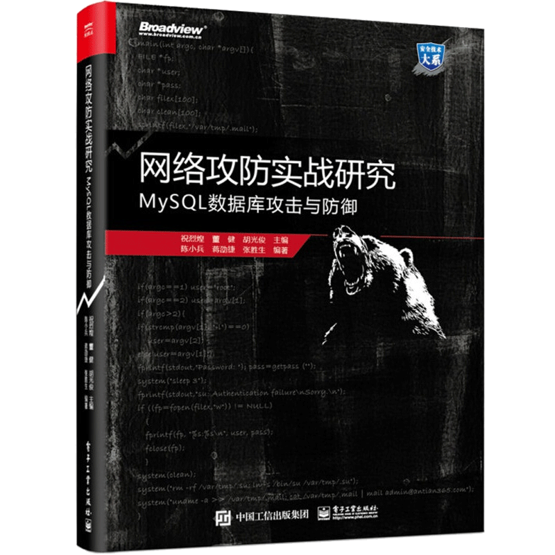 网络攻防实战研究 MySQL数据库攻击与防御 MySQL数据库渗透测试 企业网络安全维护