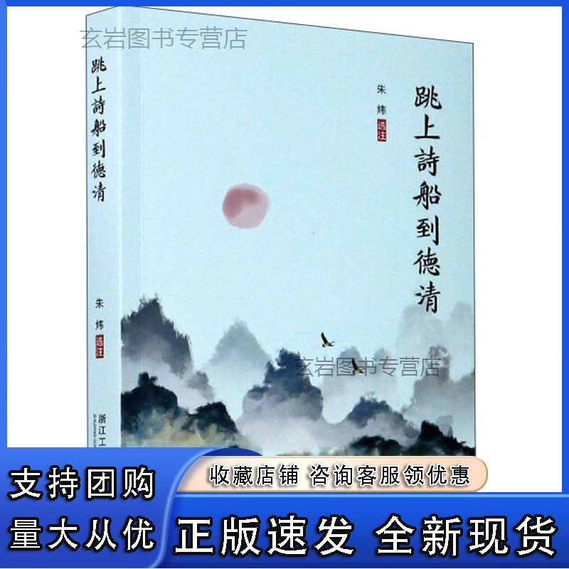 n跳上诗船到德清