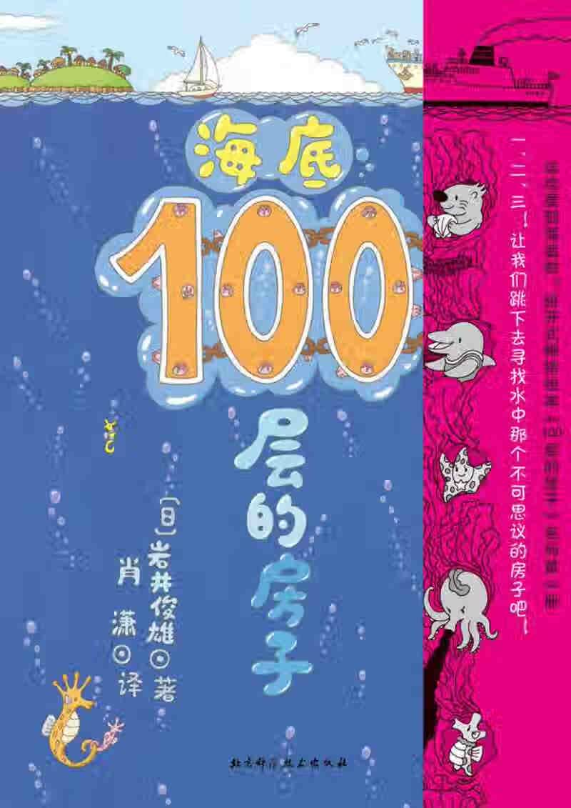 【书】海底100层的房子