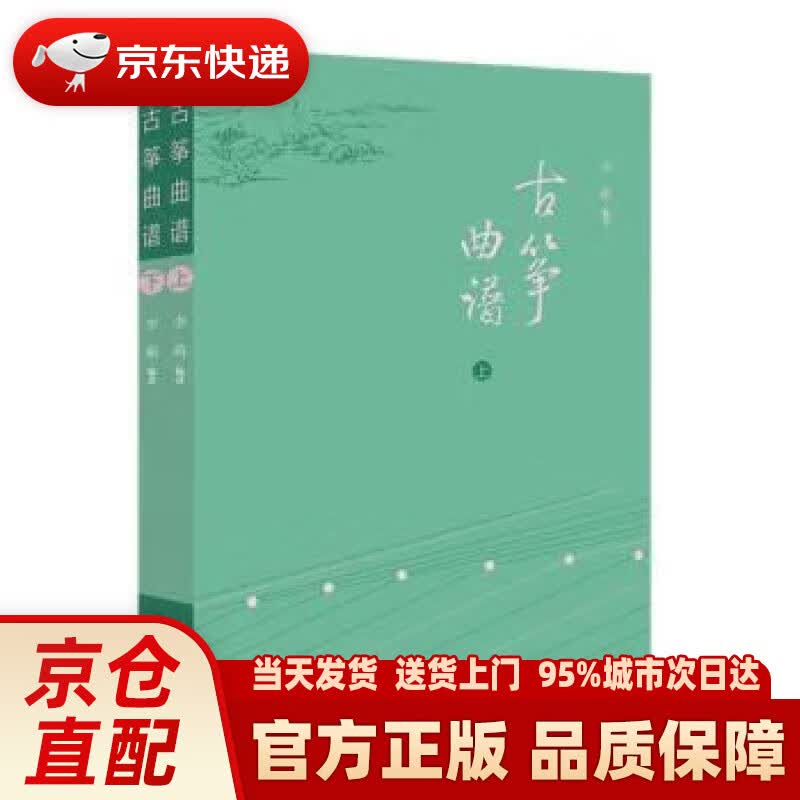 古筝曲谱(上下)