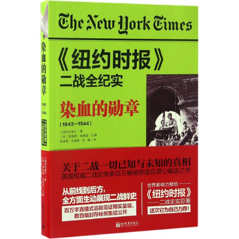 染血的勋章