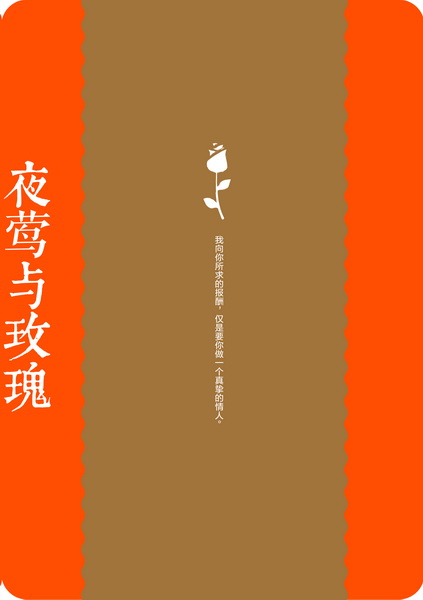夜莺与玫瑰:中英对照彩绘珍藏版