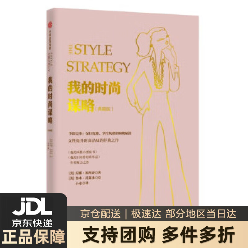 【 送货上门】我的时尚谋略