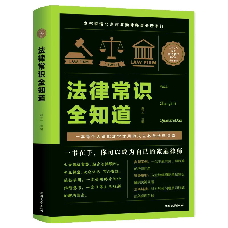 法律常识全知道 精装 法律常识一本全 知法懂法用法 刑法民法条例全知道 法律书籍
