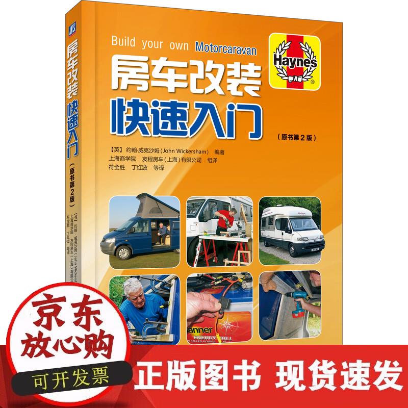 【现货】房车改装快速入门
