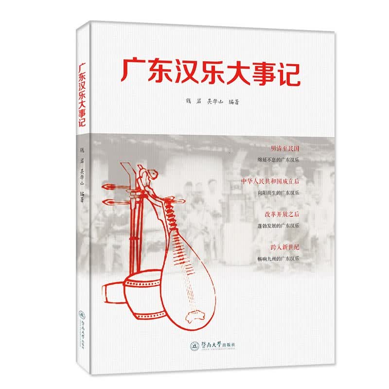 广东汉乐大事记
