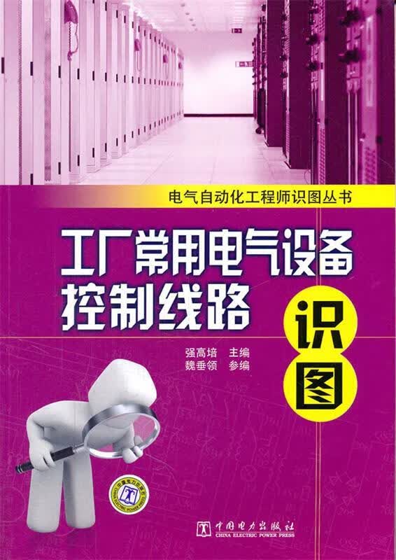 工厂常用电气设备控制线路识图