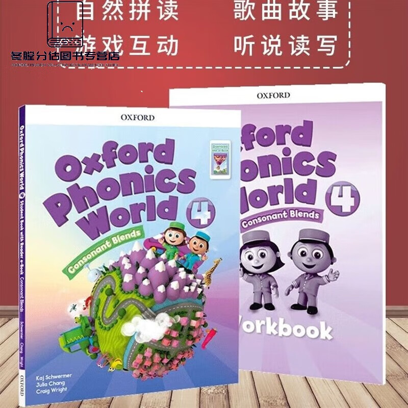 原版牛津自然拼读教材语音世界Oxford phonics world1-2-3-4-5级 4级课本+习题点读版