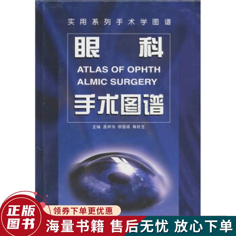 眼科手术图谱