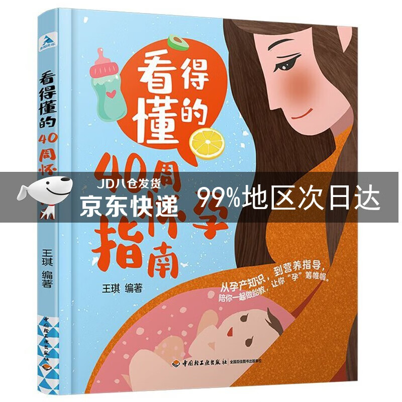 看得懂的40周怀孕指南