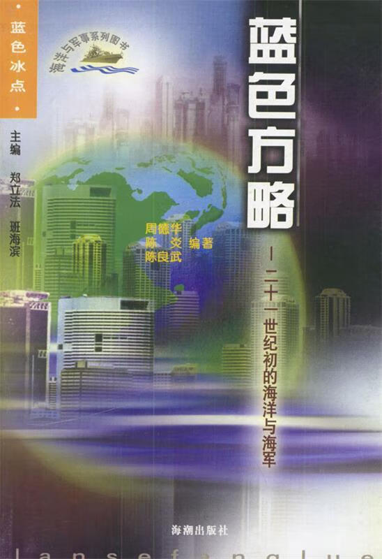 蓝色方略【特惠】