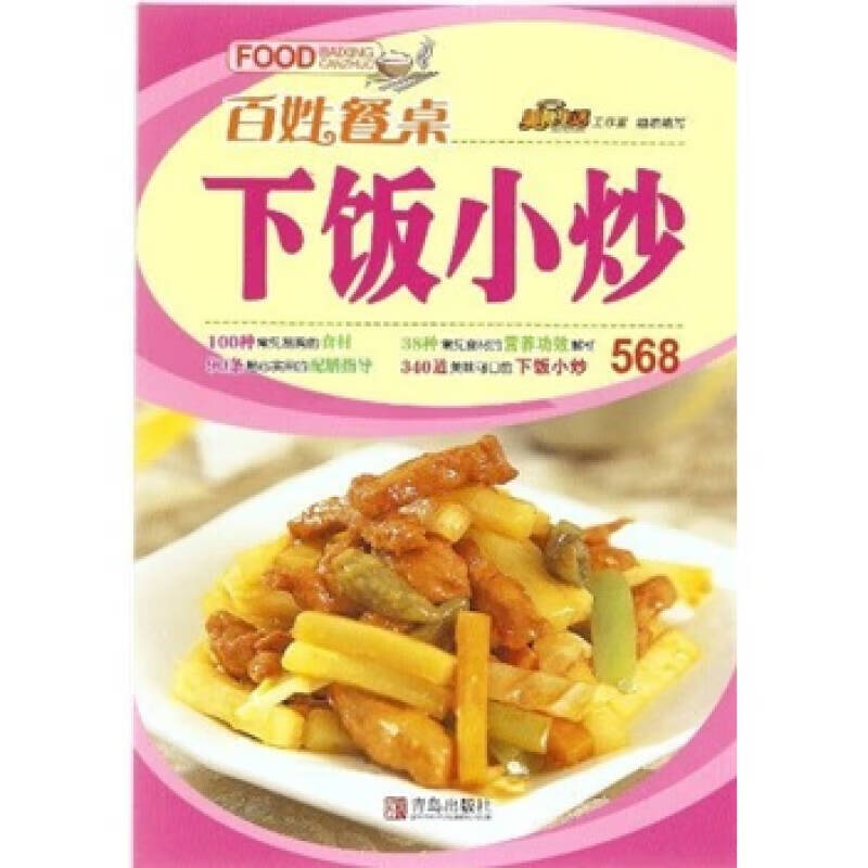 百姓餐桌系列 下饭小炒【精选】