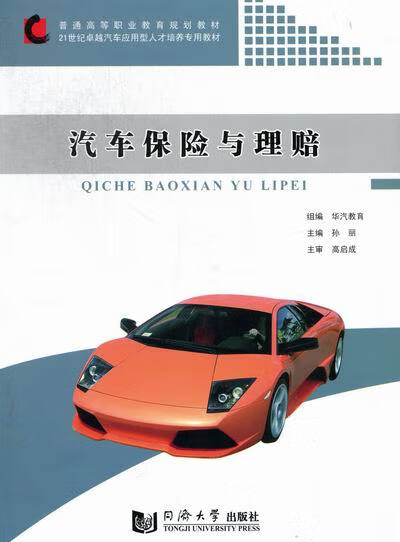 汽车保险与理赔/金融与投资/书籍