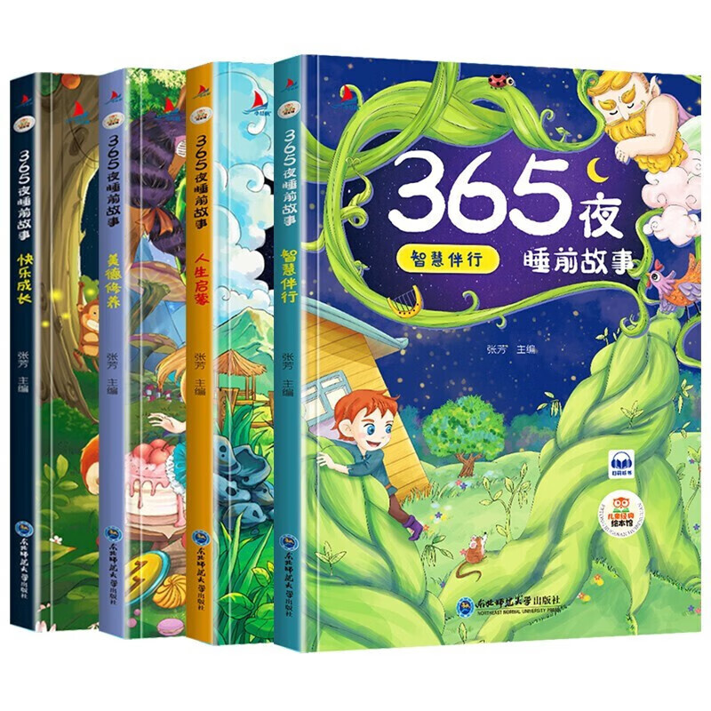 365夜睡前故事套装4册彩图注音版扫码听读小学生一二年级课外读物 4册：365夜睡前故事