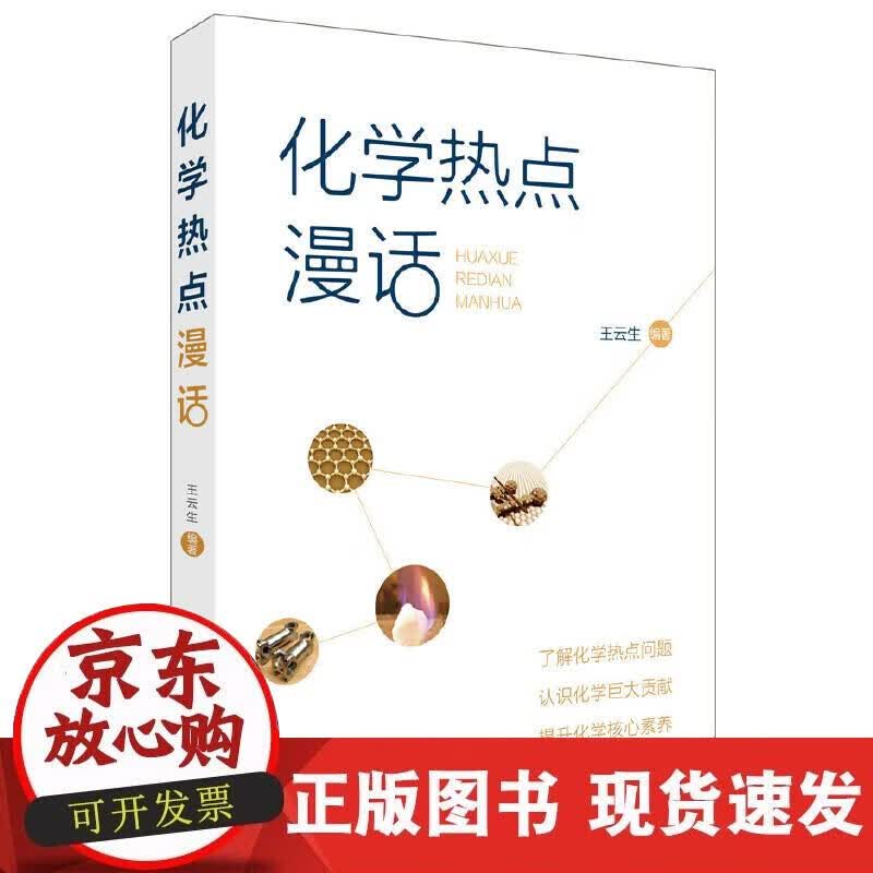 【现货】化热点漫话