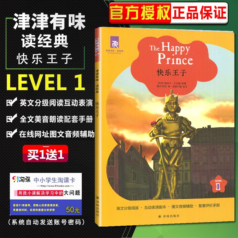 自选】津津有味读经典LEVEL1系列 七年级英语分级课外阅读物初一 格林童话选 怪医杜立德 黑骏马 原来如此的故事 译林出版社 快乐王子