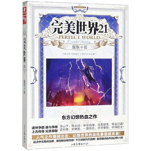 完美世界(21)