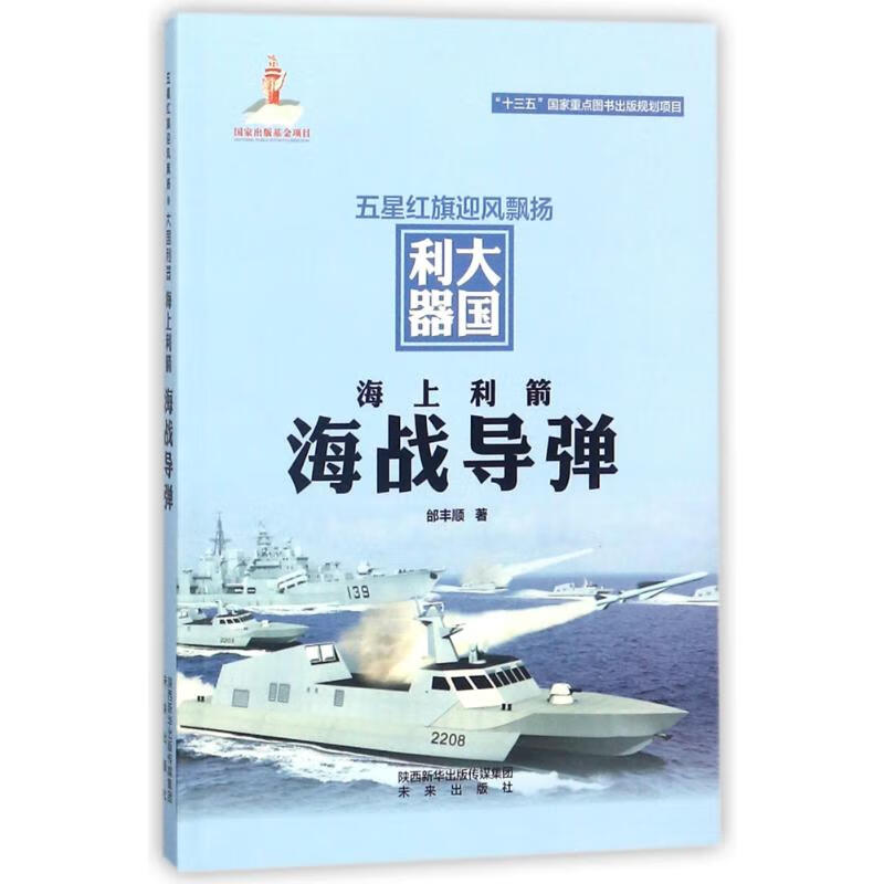 海上利箭:海战导弹