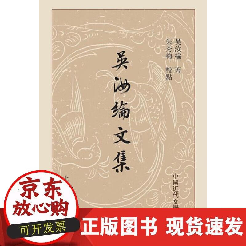 【现货】吴汝纶文集（精）