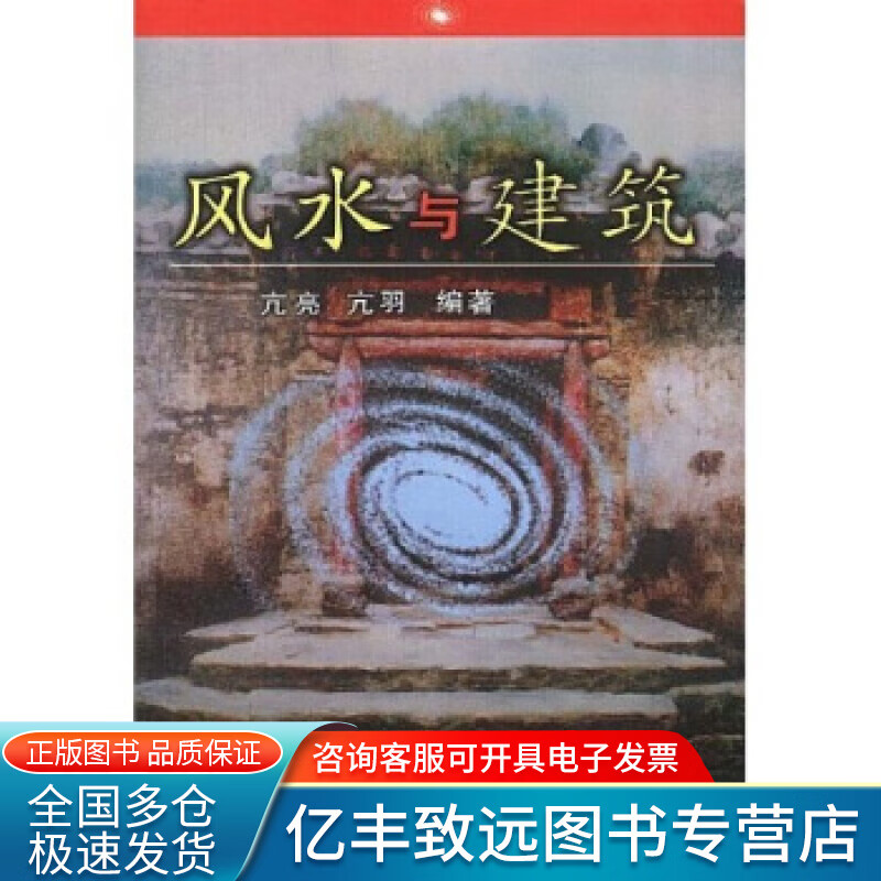 【书】风水与建筑