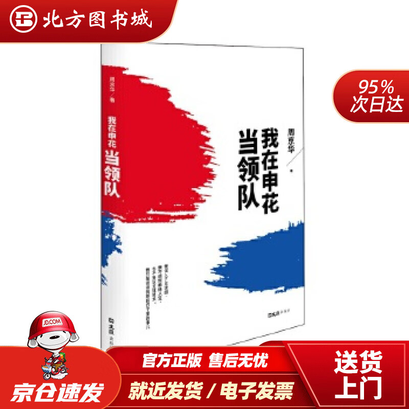 【现货】我在申花当领队周京华文汇出版社 北方图书城