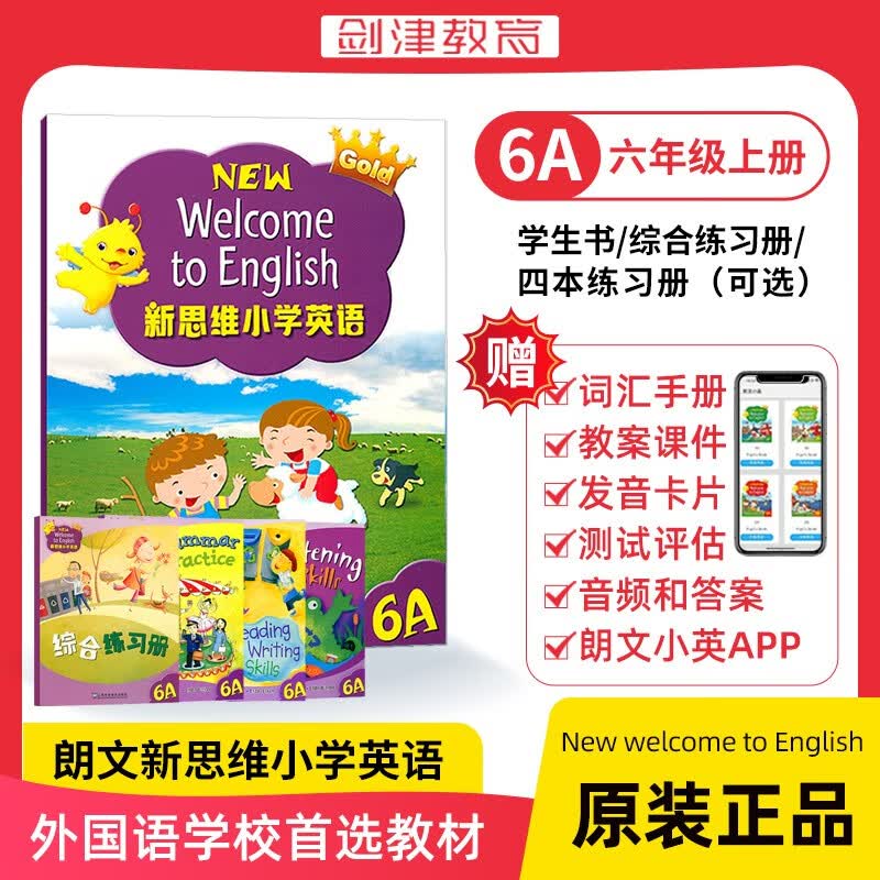【含APP】朗文新思维小学英语教材new longman welcome to english 1A 1B 23456AB朗文少儿英语 6A（六年级上册）国内版 新思维主课本+4本练习册