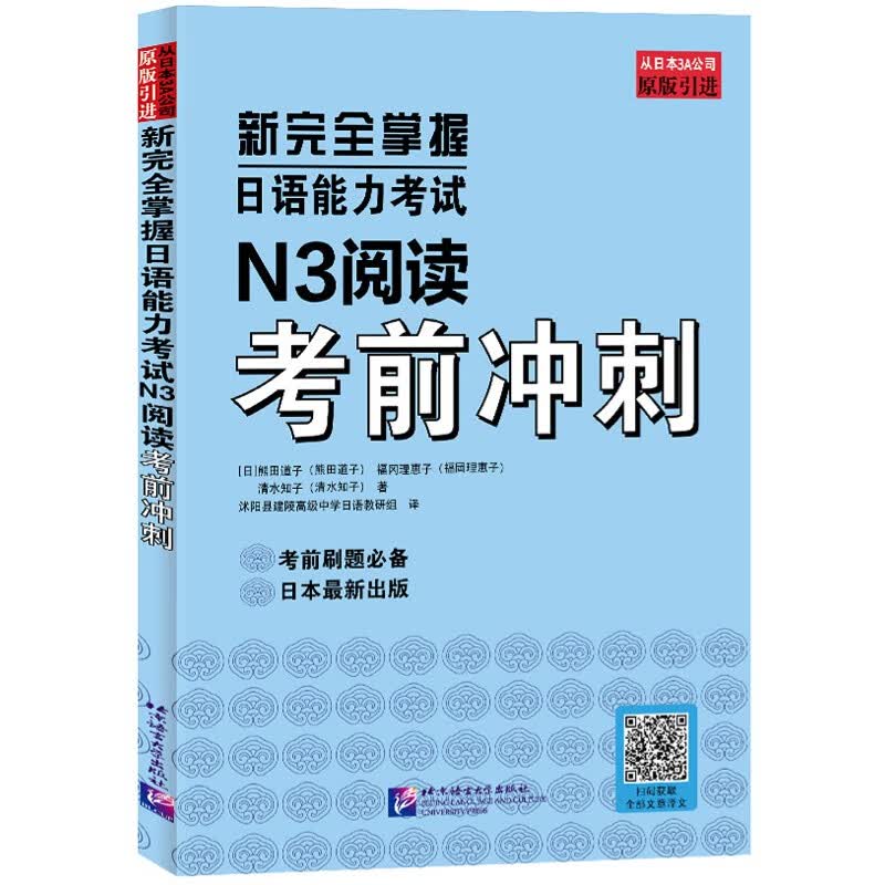 新完全掌握日语能力考试N3阅读考前冲刺