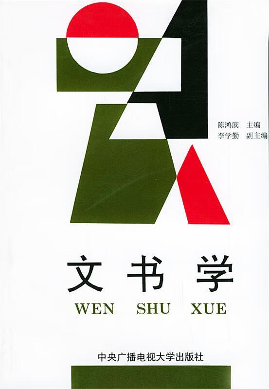文学书 陈鸿宾 主编