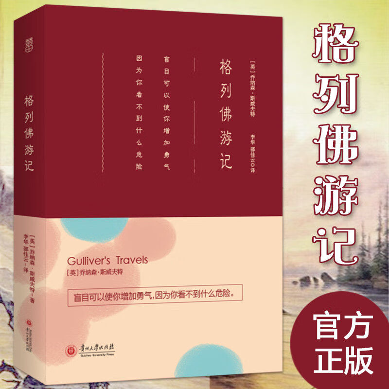 速发#【图书清仓】世界名著全集 超值低价捡漏学生党福利厂家补贴O 格列佛游记
