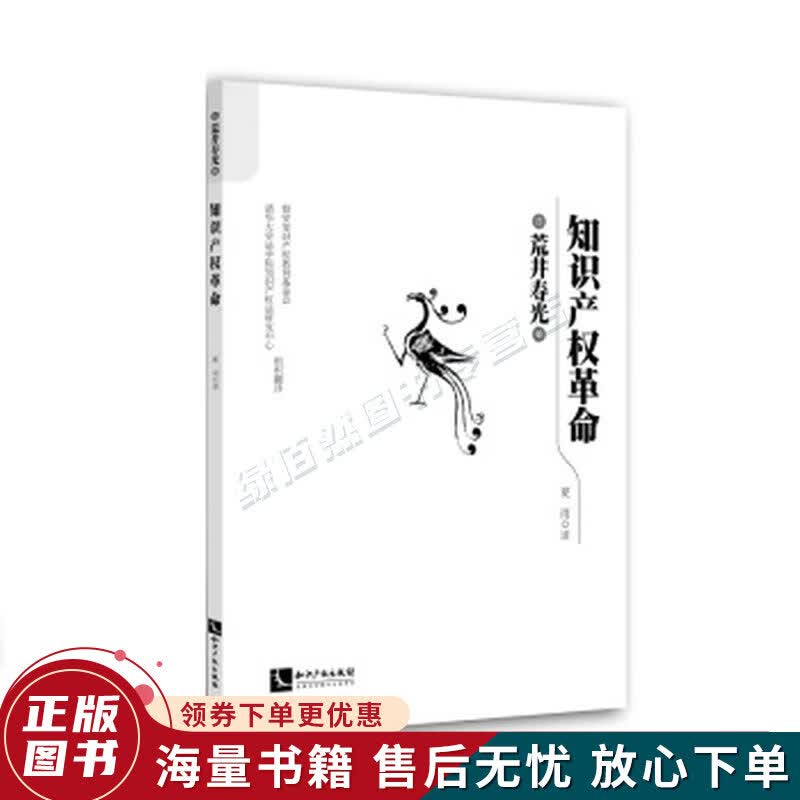 知识产权革命