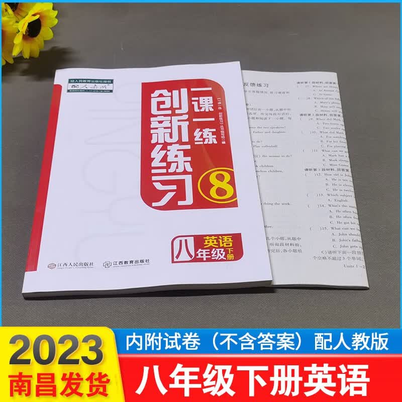 创新练习一课一练八年级下册语文英语数学地理历史政治生物人教版初二下册同步练习题8年级下册一课一练创新练习含测试卷 【23版】8下英语（人教版）