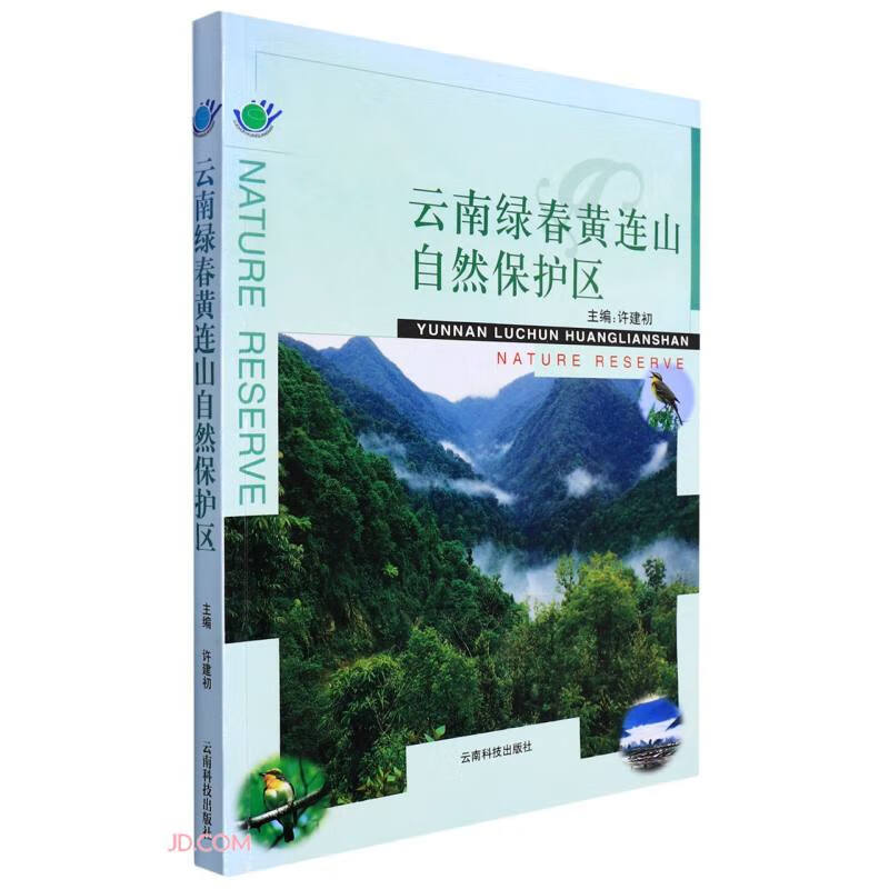 云南绿春黄连山自然保护区