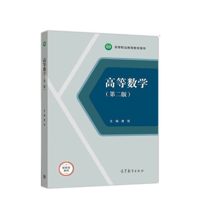 高等数学 唐俊