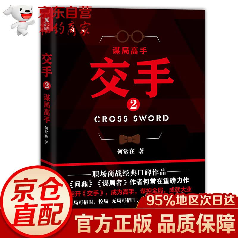 谋局者 交手2谋局高手