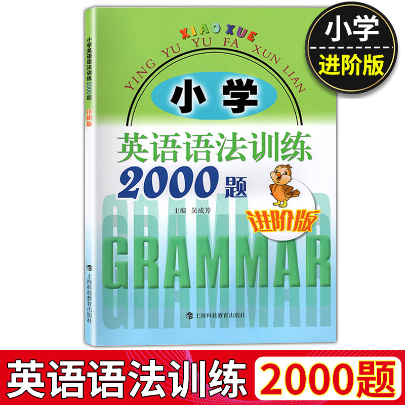 现货小学英语语法训练2000题基础提高版进阶版全3册适用于三四五六年级学生使用练习书习题册语法大全提高英 小学英语语法训练2000题 进阶版 小学通用