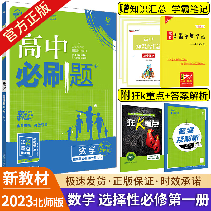 2024版高中数学必修册选择性必修一二三123 高中数学必修第二册RJ人教AB苏教北师大版同步练习册高一高二教辅 高二【数学】选择性必修一.北师版 高中通用