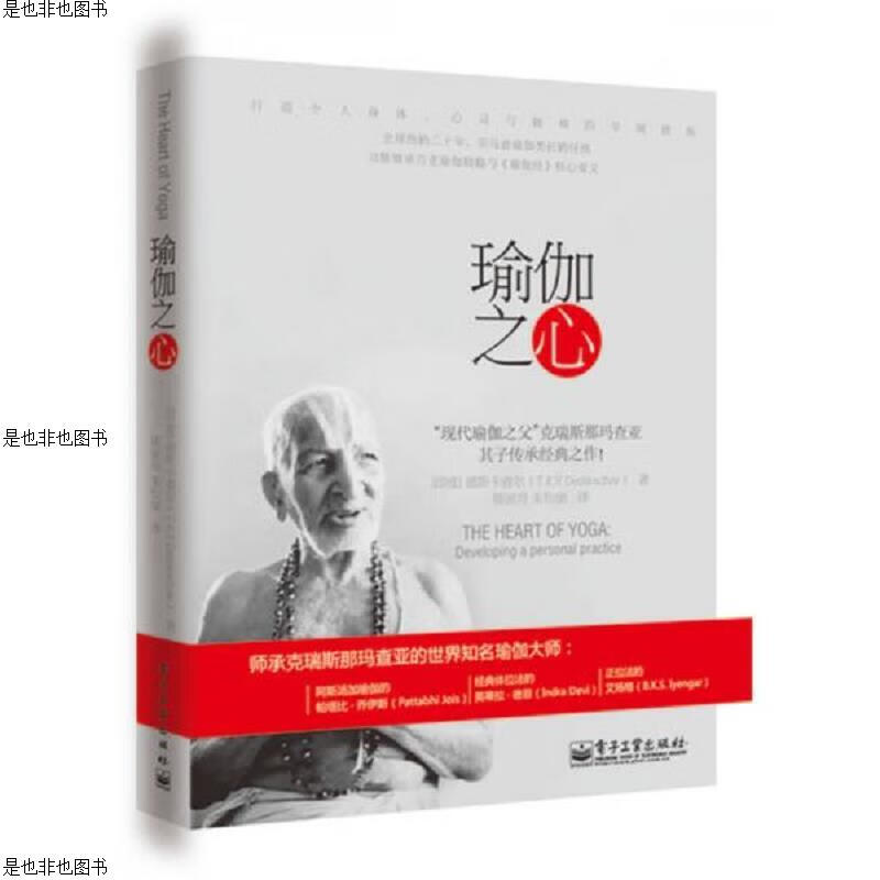 瑜伽之心