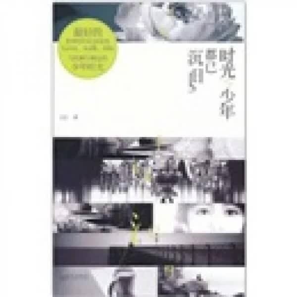 时光与少年都已沉旧