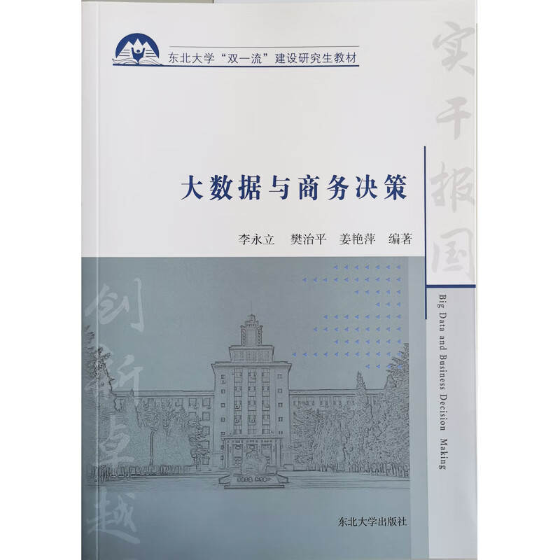 大数据与商务决策