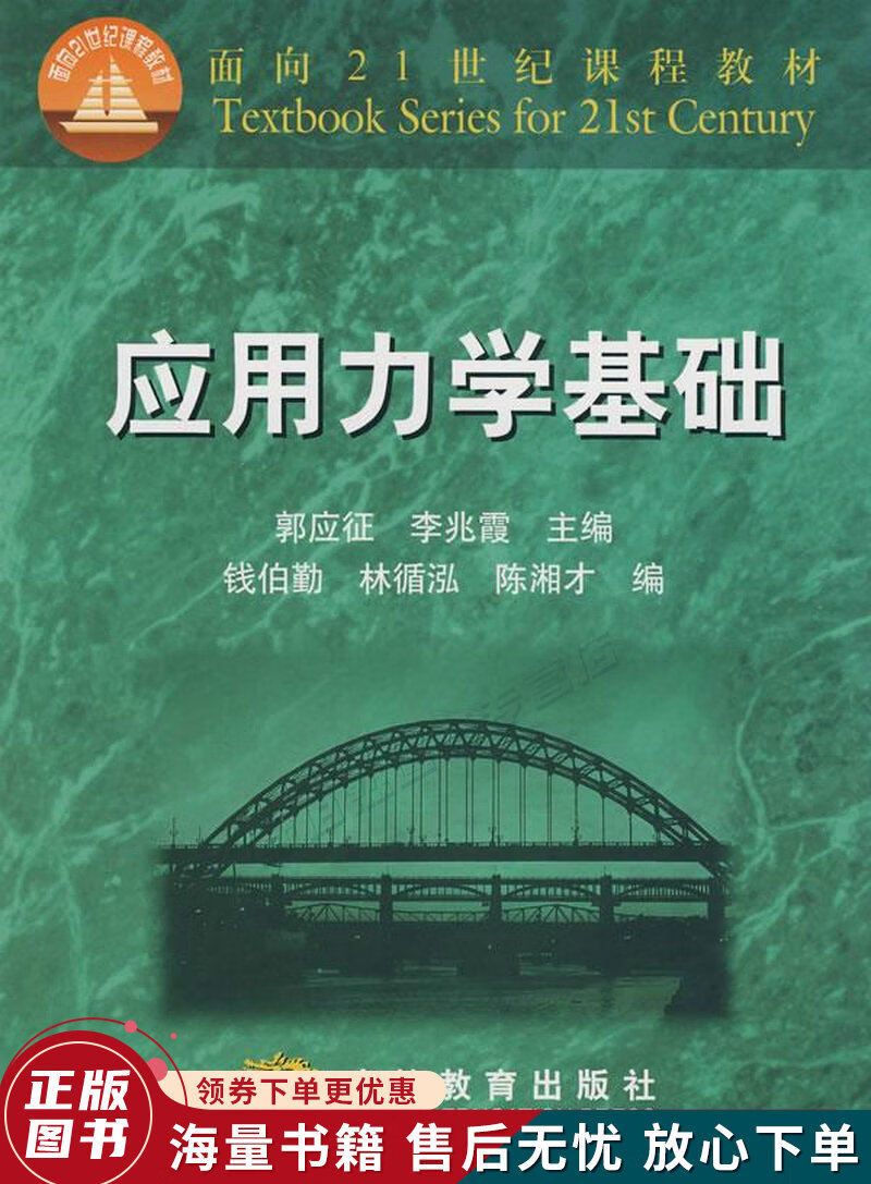 应用力学基础