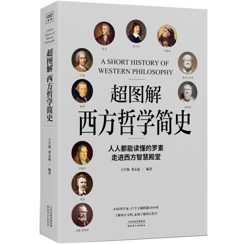 墨菲定律+羊皮卷全集+人性的弱点全集+黑羊效应（套装共4册） 超图解西方哲学简史