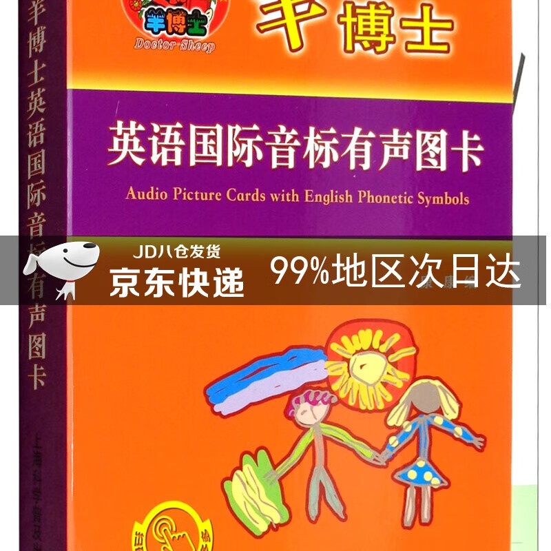 羊博士英语国际音标有声图卡
