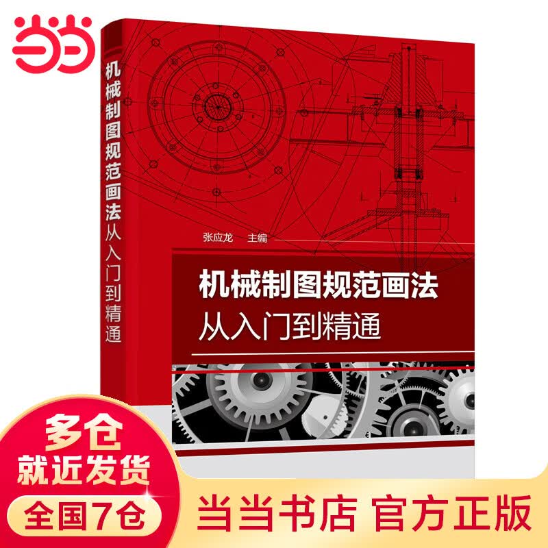 机械制图规范画法从入门到精通