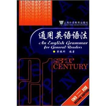 通用英语语法 章振邦【书】