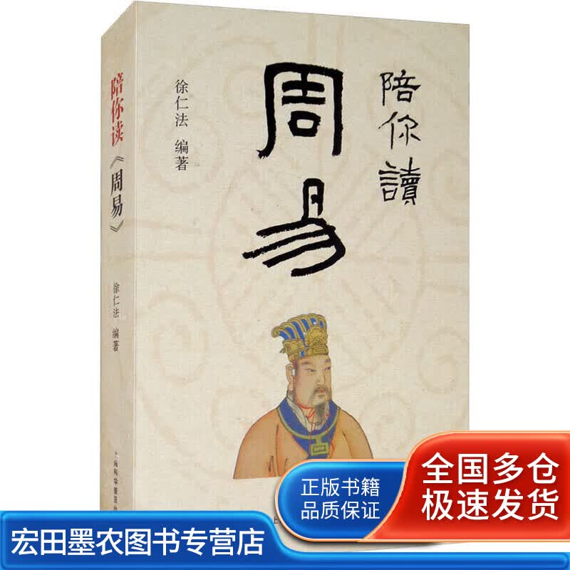 陪你读周易