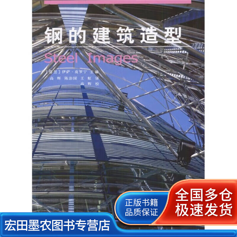 钢的建筑造型【好书】
